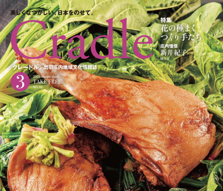 News Cradle3月1日発行号に掲載されました | kin-pun