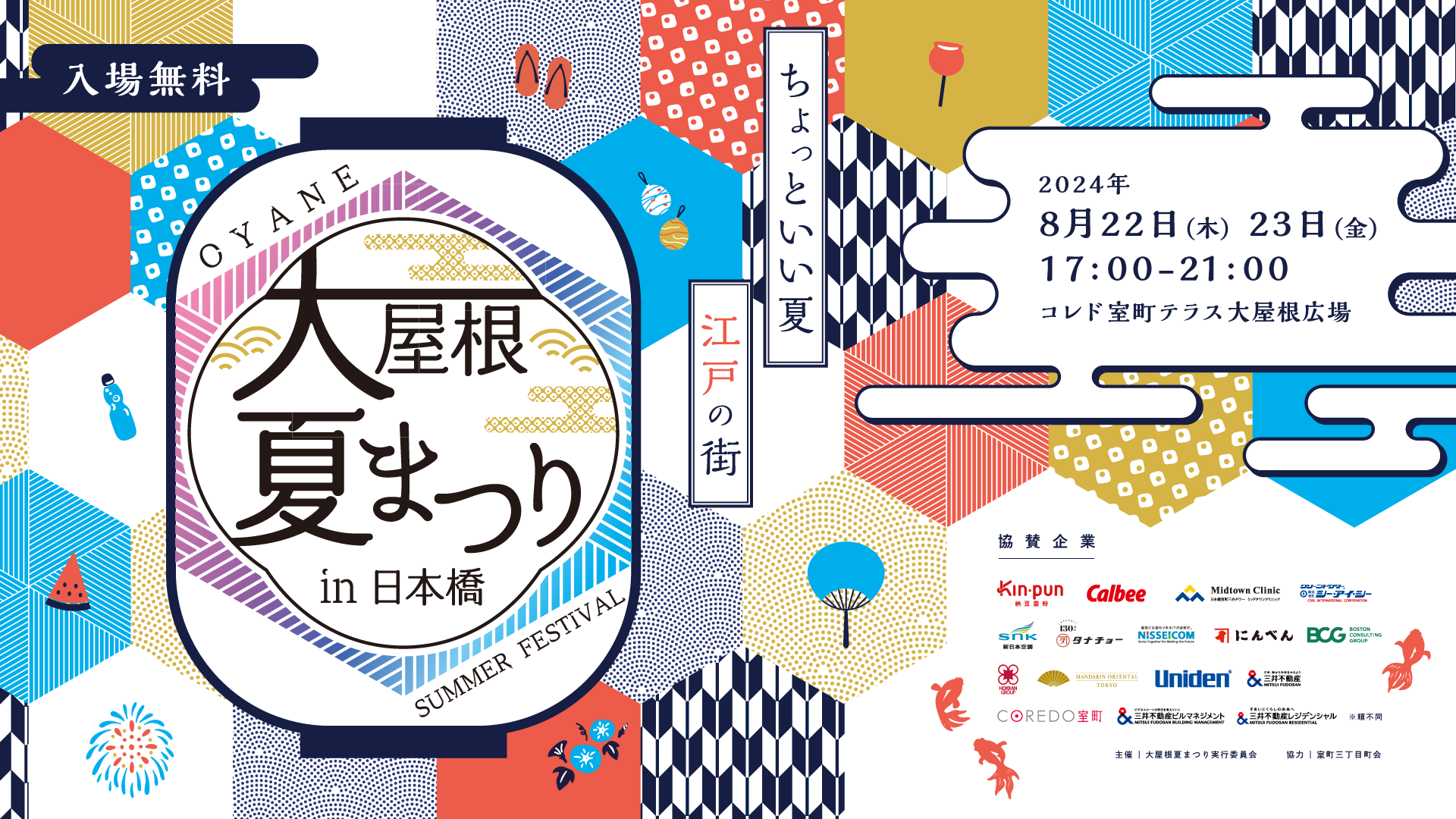 News 納豆菌たんぱく〜kin-punフィナンシェ〜 2024年8月22・23日「大屋根夏まつりin NIHONBASHI」にて試食ブース出展 | kin-pun