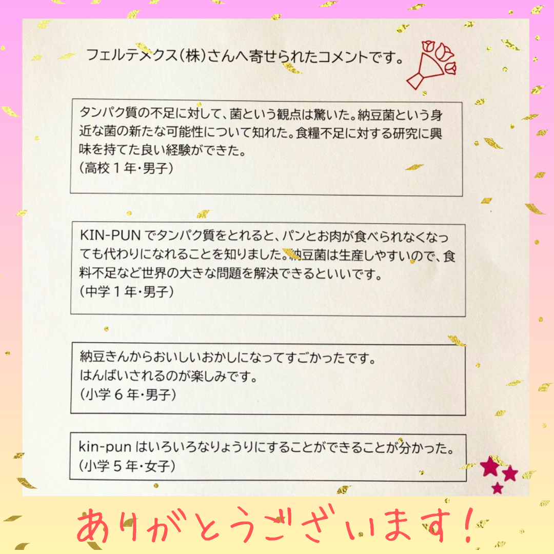 kin-pun｜納豆菌粉｜NEWS